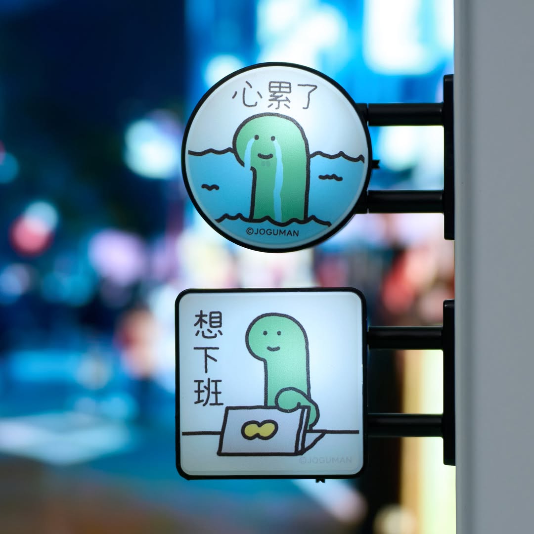 想下班！7-11「JOGUMAN磁吸小燈牌」8種厭世語錄社畜必收！